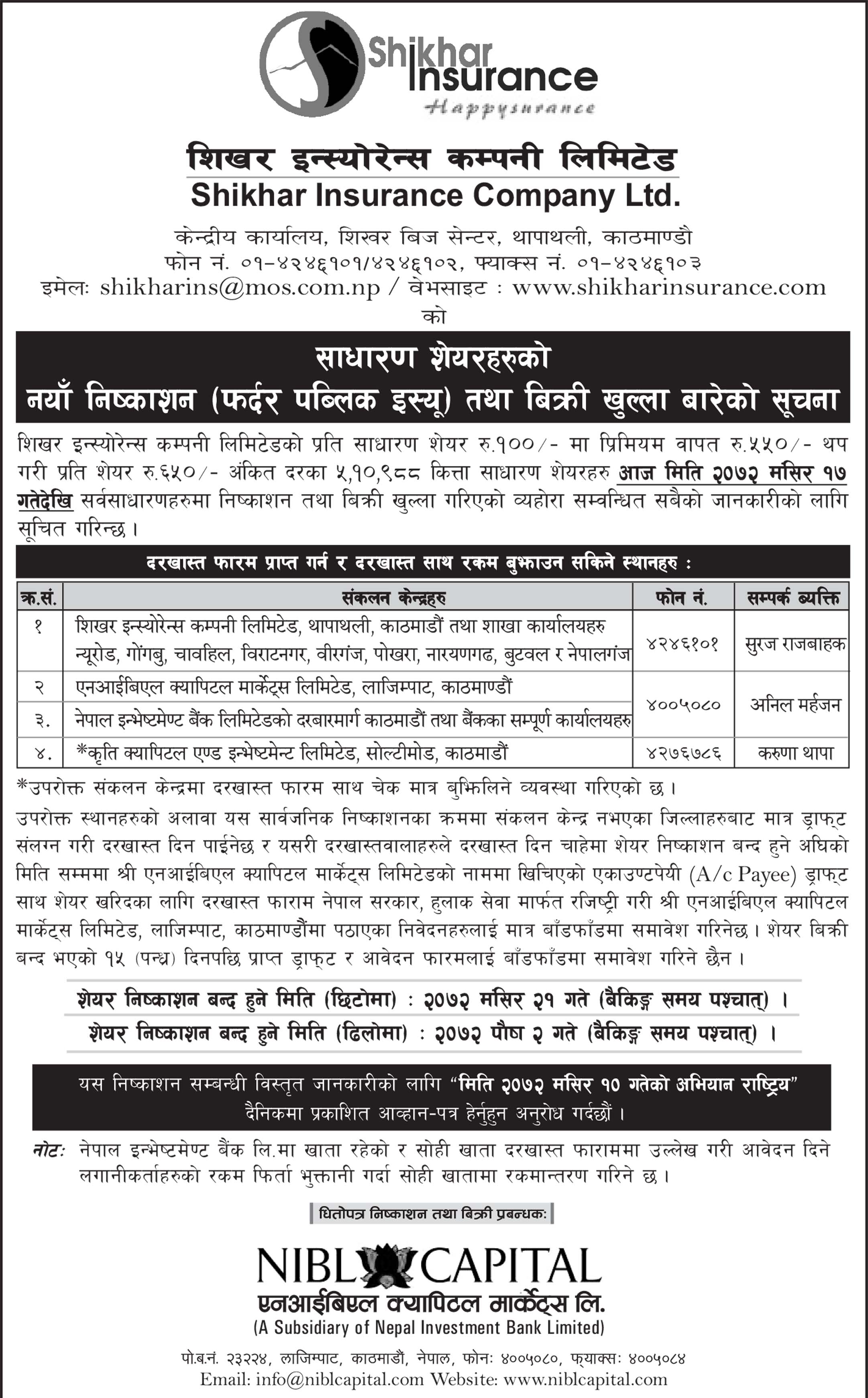 Shikhar Insurance Co. Ltd. (SICL) | Press Releases